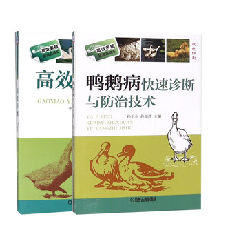 养鹅套装 共2册