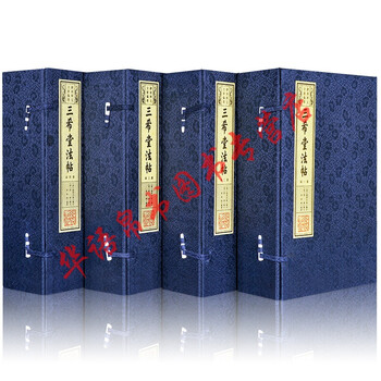 战国策（套装共6册全注全译） 三希堂法帖(御刻释文)