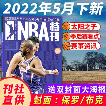 NBA特刊杂志2022年5月下10期篮球体育期刊【单本】