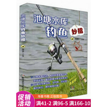 池塘水库钓鱼妙招