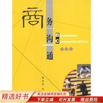 商务沟通双语版