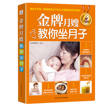 月嫂教你坐月子 孕产/胎教 书籍