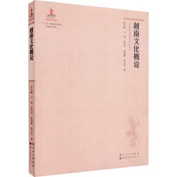 越南文化概论