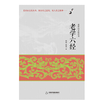 老学六经 杨郁