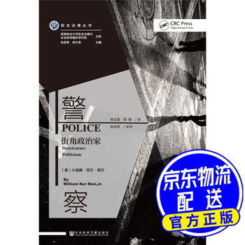 警察：街角政治家