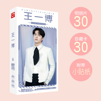 王一博明信片 2021全新周边高清卡片30张大卡30张小卡贴纸 王一博明信片 明信片一盒