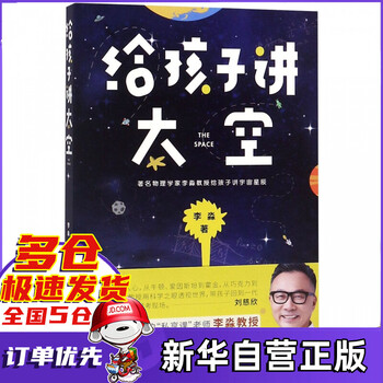 给孩子讲太空