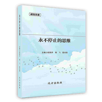 [按需印刷]永不停止的思维