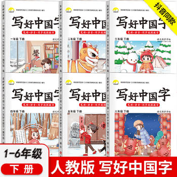 抖音同款写好中国字小学二年级五年级六年级下册语文同步练字帖人教版生字抄写本练习册儿童初级练字笔画笔顺课课练 同步一二三年级上册下册写好中国字 【四年级】下册