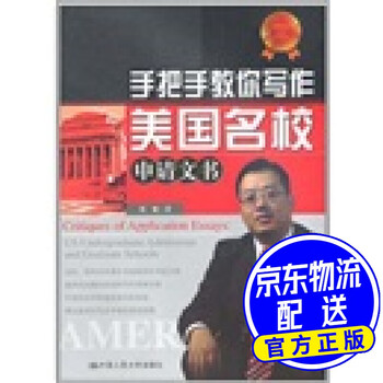 手把手教你写作美国名校申请文书