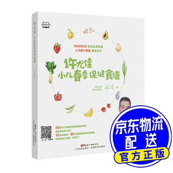 许尤佳：小儿春季保健食谱