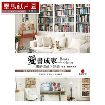预售 爱书成家：书的收藏×家饰 台版原版 朱雀出版 艺术设计 室内设计 空间设计