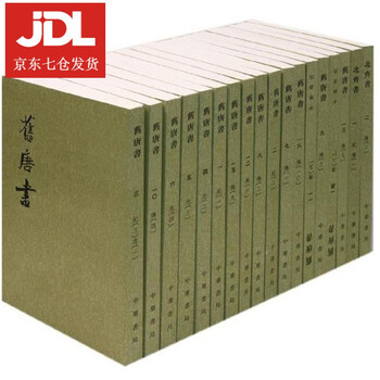 旧唐书  9787101003192