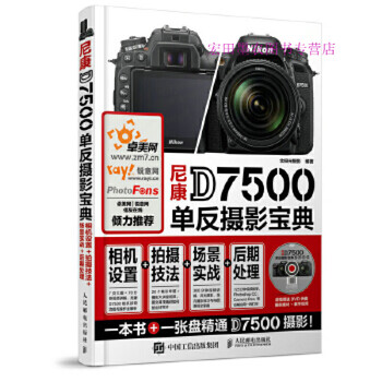 尼康D7500单反摄影宝典 相机设置 拍摄技法 场景实战 后 北极光  摄影