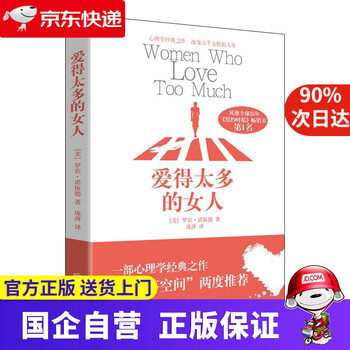 【新华书店官方网店】爱得太多的女人
