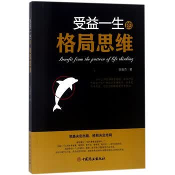 受益一生的格局思维张俊杰 著 