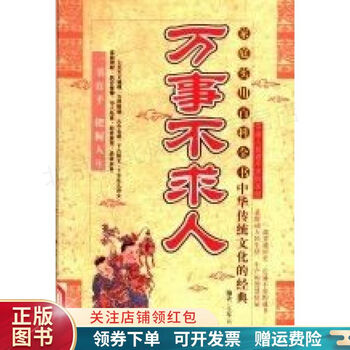 万事不求人 王军云