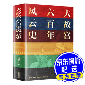 民族文化 大故宫六百年风云史