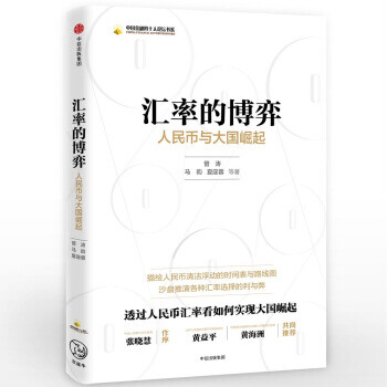 汇率的博弈 人民币与 管涛