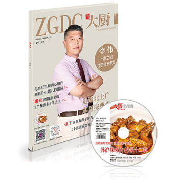 【单本】中国大厨2021年9/8/7/6/5/4/3/2/1月刊 餐饮厨师技术烹饪书籍东方美食菜谱 期刊杂志 2021年7月