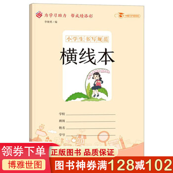 小学生书写规范一横线本 作业本中小学生3-6年级加厚护眼大号练习簿 小学生横线本练习本作业本 横线