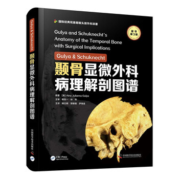   颞骨显微外科病理解剖图谱9787504691996中国科学技术