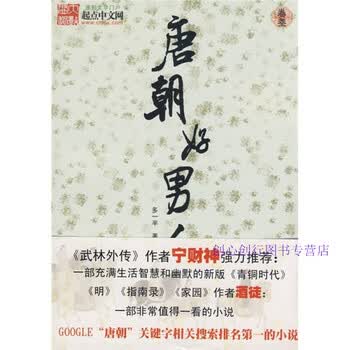 唐朝好男人3 多一半