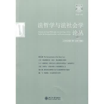 正版 法哲学与法社会学论丛:二九年期第十四期)弗·绍尔9787301157831