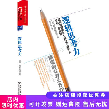 逻辑思考力