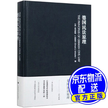 德国民法原理