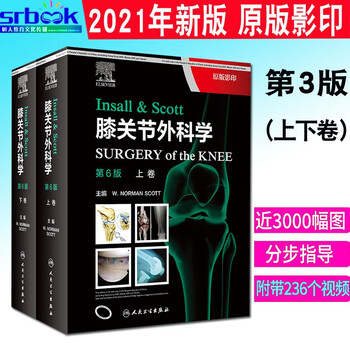 现货【附视频】Insall \x26 Scott膝关节外科学上下卷原版影印全膝关节置换术小儿膝关节治疗膝关节肿瘤临床实用外科学书籍人民卫生出版社