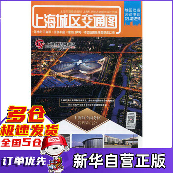 上海城区交通图