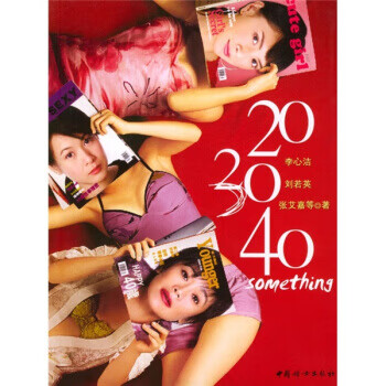 20 30 40 李心洁 中国妇女出版社