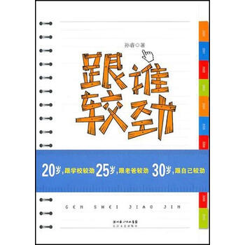 跟谁较劲【正版图书，放心下单】