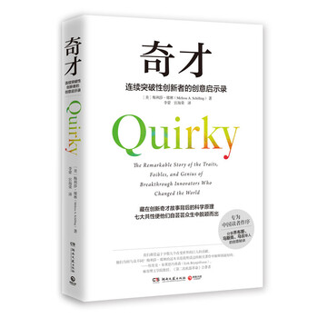 正版 奇才9787540488673