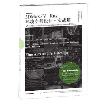 3DMax/V-Ray环境空间设计实战篇