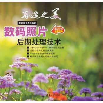 再造之美——数码照片后期处理技术【正版图书】