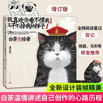 喜干就喜欢你看不惯我又干不掉我的样子123456共6册就喜欢你吾皇6全套正版喜干6白茶吾皇万睡 就喜欢你看不惯我又干不掉我的样子1