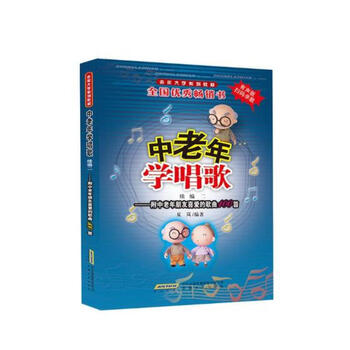 中老年学唱歌 有声版 续编二 音乐 夏岚 著 安徽文艺出版社