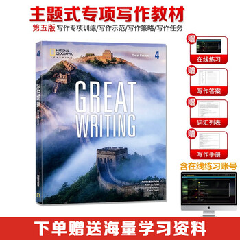 第五版美国本土中学生教程国家地理出版社Great Writing 英文原版课外练习写作基础 4级别 学生书+在线账号练习