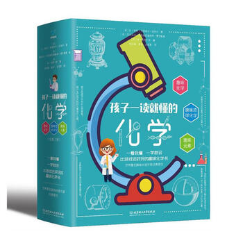 正版孩子一读就懂的化学全3册