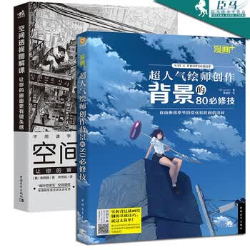 【全2册】漫画+：超人气绘师创作背景的80修技+空间透视图解课:让你的画面更有镜头感 金铜镐 动漫画册sai制图