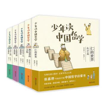 少年读中国哲学全5册