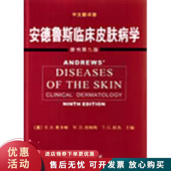 安德鲁斯临床皮肤病学