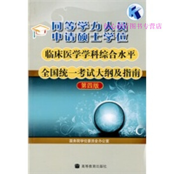 【闪电】口腔医学硕士专业学位学科综合水平全国统一考试大纲97 国务院学位委员会办公
