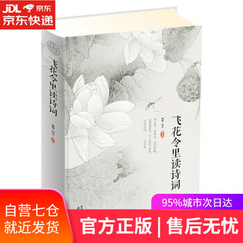 【正版图书】飞花令里读诗词