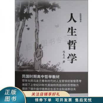 民国老课本：人生哲学