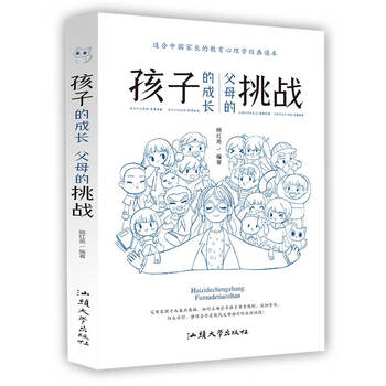 正版 孩子的成长父母的挑战适合中国家长的教育心理学经典读本、高情商父母悄悄阅读的书、父母的格局影响孩子的未来