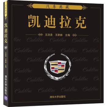 凯迪拉克【正版图书，放心下单】