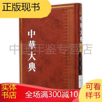 中华大典 文献目录典 古籍目录分典 子 广西师范大学出版社 16开精装 全四册